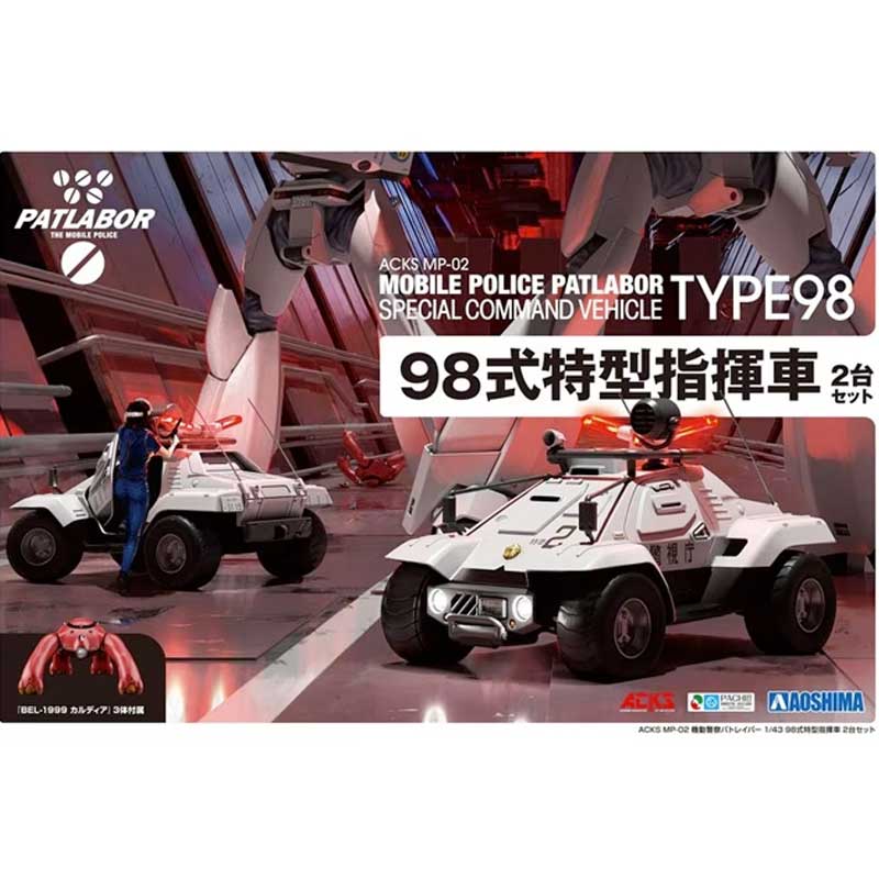 1/43 Mobile Police Patlabor Special Command Vehicle Type 98 063064 Aoshima – Scale Model Shop
